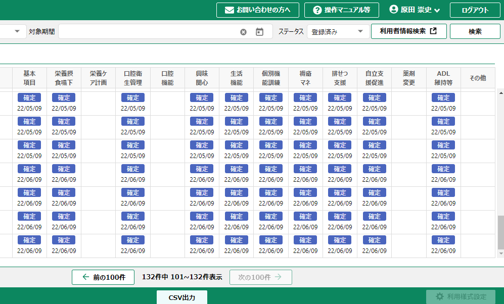 今月も無事にデータ提出が終わりました。 | 社会福祉法人 鈴鹿福祉会 鈴鹿グリーンホーム [公式サイト]